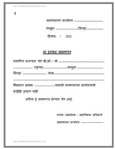 Apatya Pramanpatra In Marathi अपत्य स्वयं घोषणा पत्र