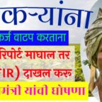 Mahaurja कुसुम सौर कृषी पंप योजना महाराष्ट्र 2023