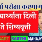 Mahaurja कुसुम सौर कृषी पंप योजना महाराष्ट्र 2023